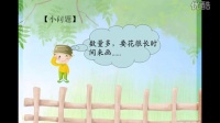 [姚老师微视频]微课小学数学二年级上册认识线段图