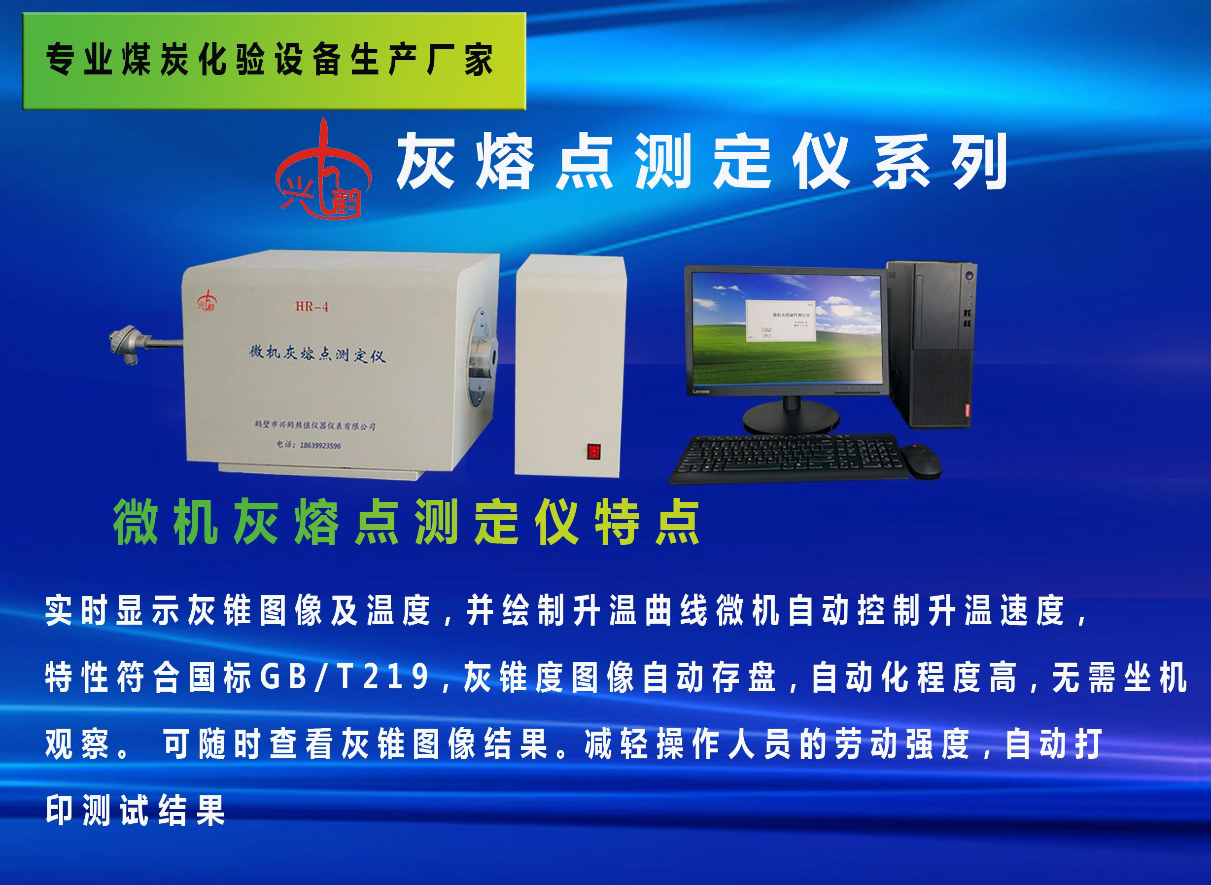 电脑煤炭全自动灰熔点测定仪调试与安装教程