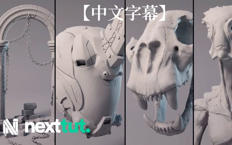 ...买的【2022雕刻艺术完整指南视频教程】ZBrush零基础教程(中文字幕)