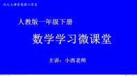 第六单元100以内的加减法的第14课时《练习课》
