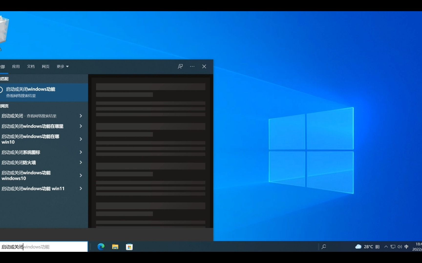 如何开启windows沙盒?