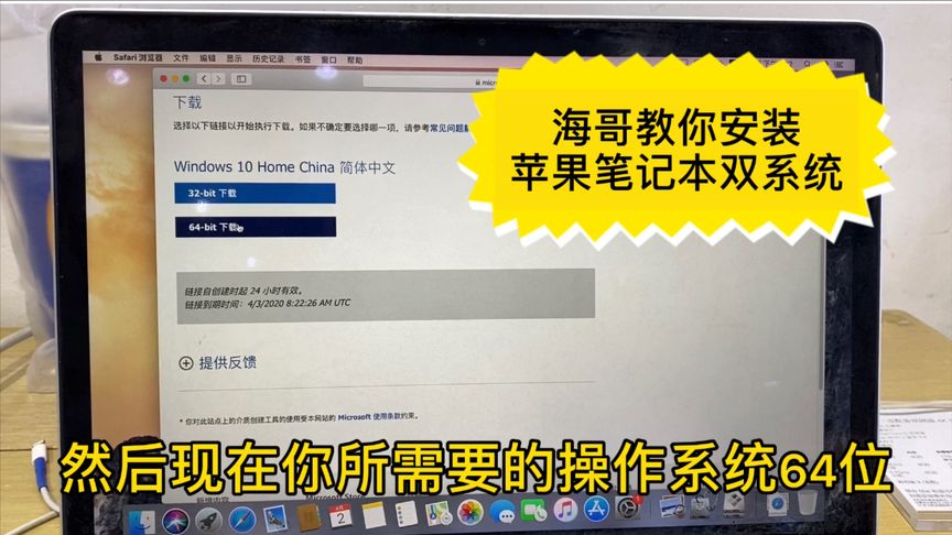 应网友请求 海哥教你安装苹果笔记本双系统!有啥需求您说我来拍