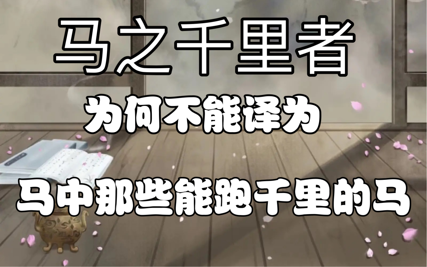 【文言文句式】 定语后置