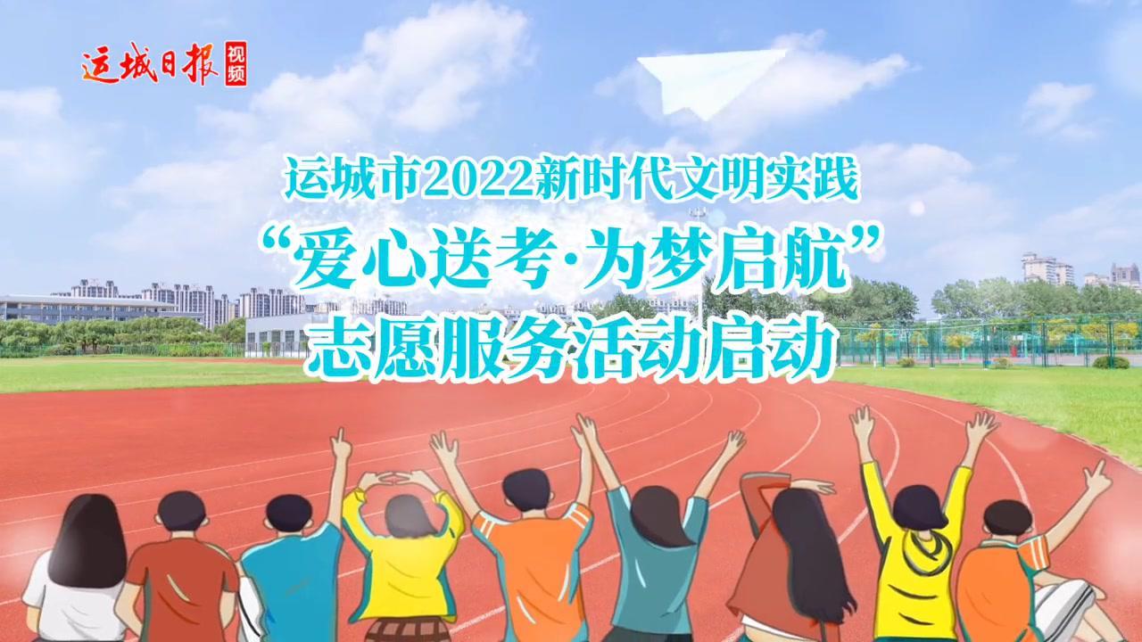 .志愿服务活动启动#2022