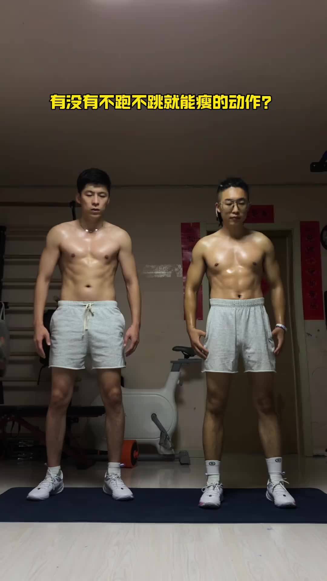 大体重不想跑不想跳那就来试试这套动作吧