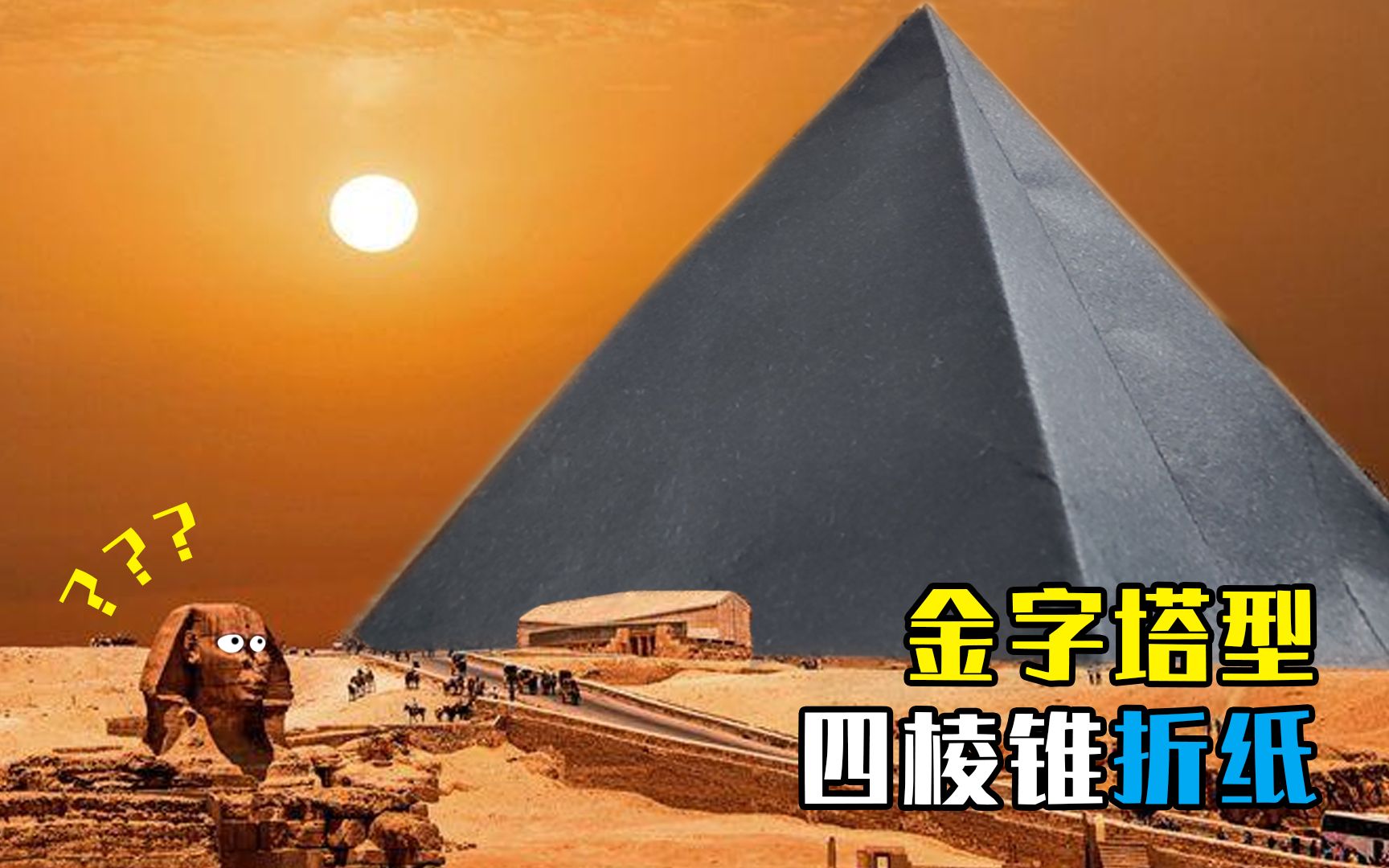 金字塔型【四棱锥】折纸教程,很少有人会折,一张纸就能完成