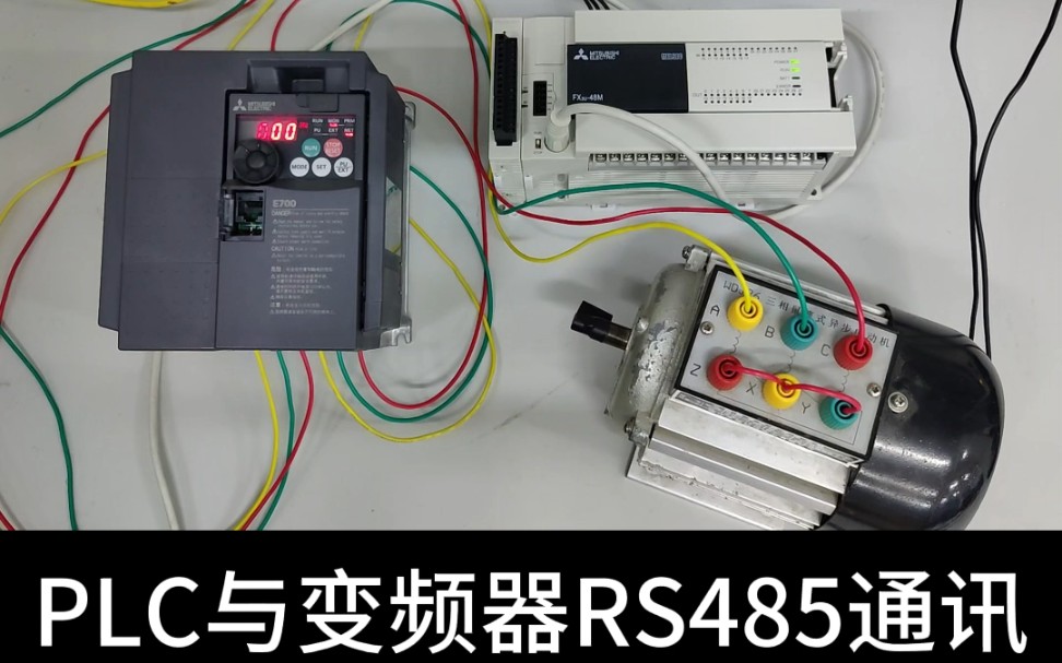 三菱FX3U与三菱E700变频器RS485通信,视频最后有程序参考哦