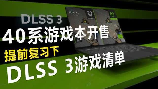 NVIDIADLSS3支持游戏清单,DLSS3咋开启怎么设置游戏档位d