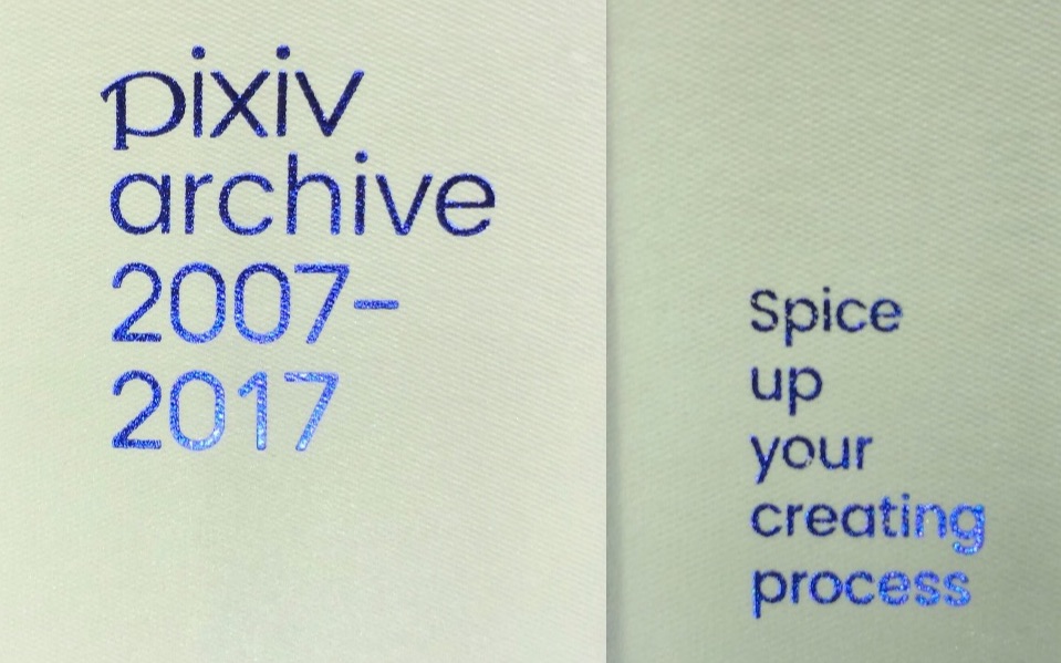 【开箱】Pixiv Archive 2007-2017 10周年画册集