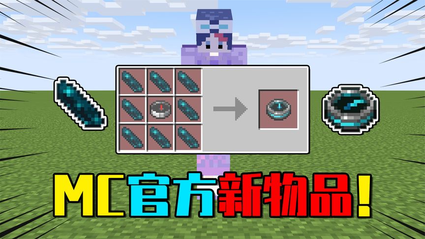 我的世界:MC最新物品追溯指针!它能让你找到上次死亡地点!