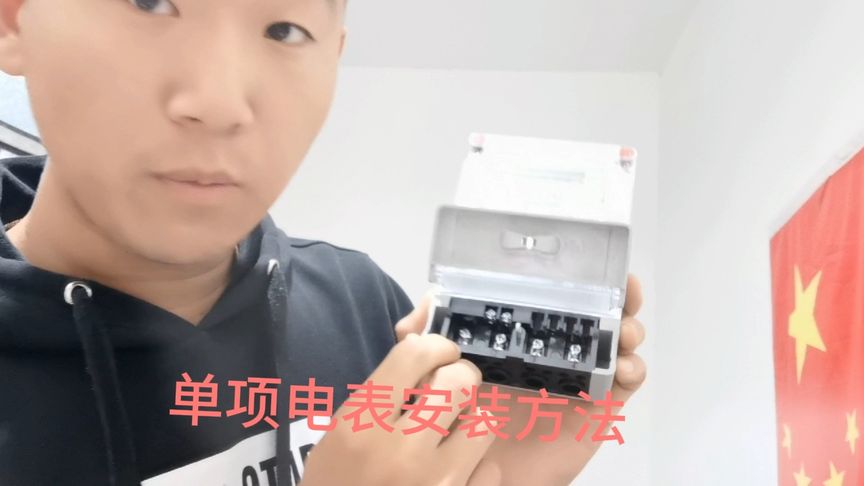 分享电表的安装。