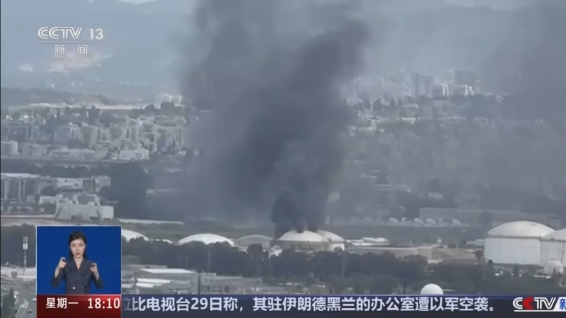 ...对伊朗发动军事打击 伊朗展开反击 海法多地遭到导弹袭击 炼油厂起火