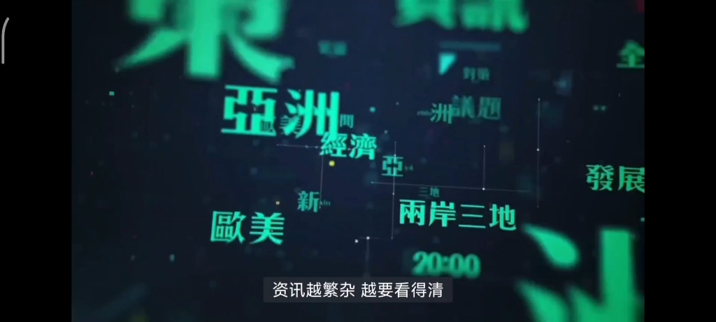 凤凰卫视资讯台《凤凰焦点新闻》栏目2011~2023宣传片合集
