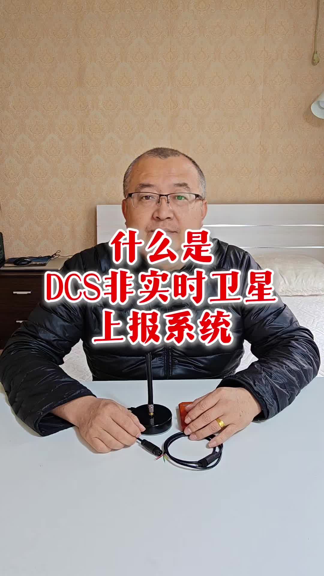 什么是DCS非实时卫星数据上报系统? 什么是DCS非实时卫星数据上报...