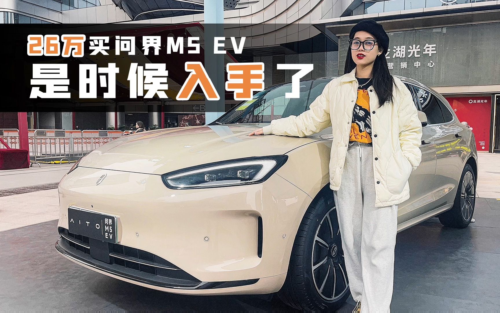 问界M5 EV降价后25.98万元,还选Model Y吗?