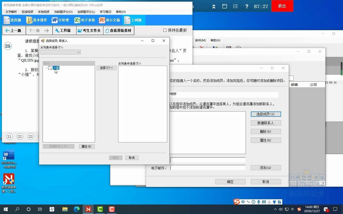 一级计算机基础及MS office应用 解题视频 第3套上网题