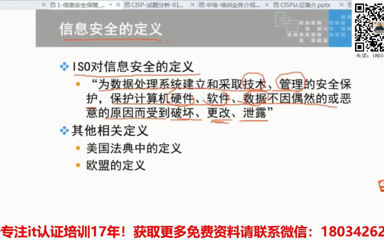 注册信息安全专业人员培训+cisp报名时间