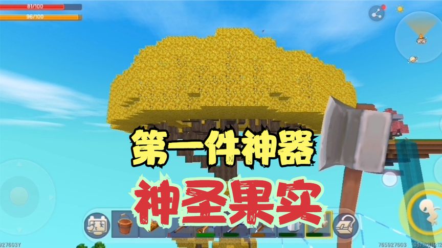 极限空岛生存23:种植神圣树,获取第一件神器“神圣果实”