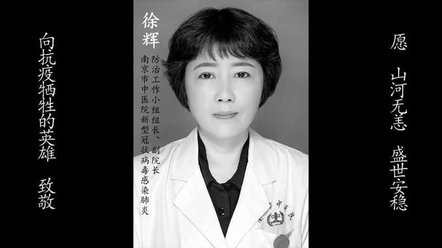向,在抗疫一线,牺牲的英雄们,致敬。