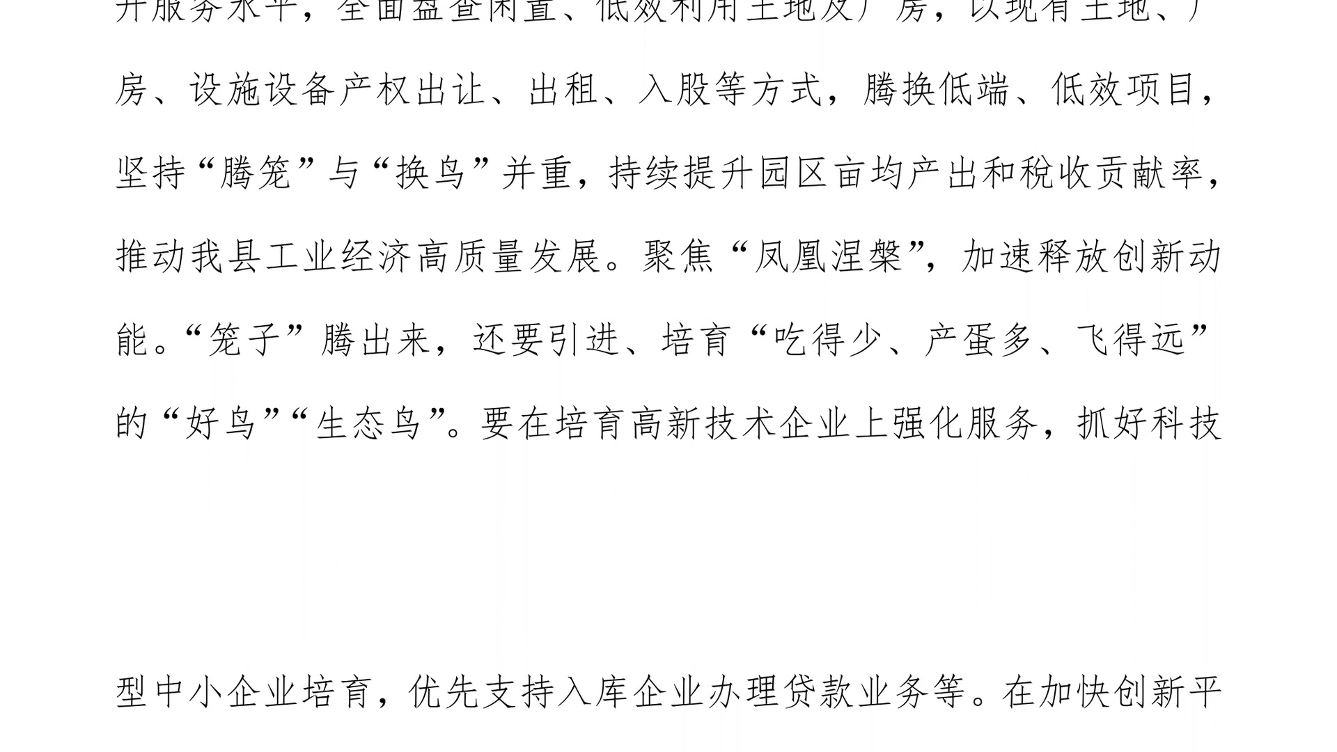 (3篇)XX县2023年经济社会高质量发展大会工作会议上的讲话