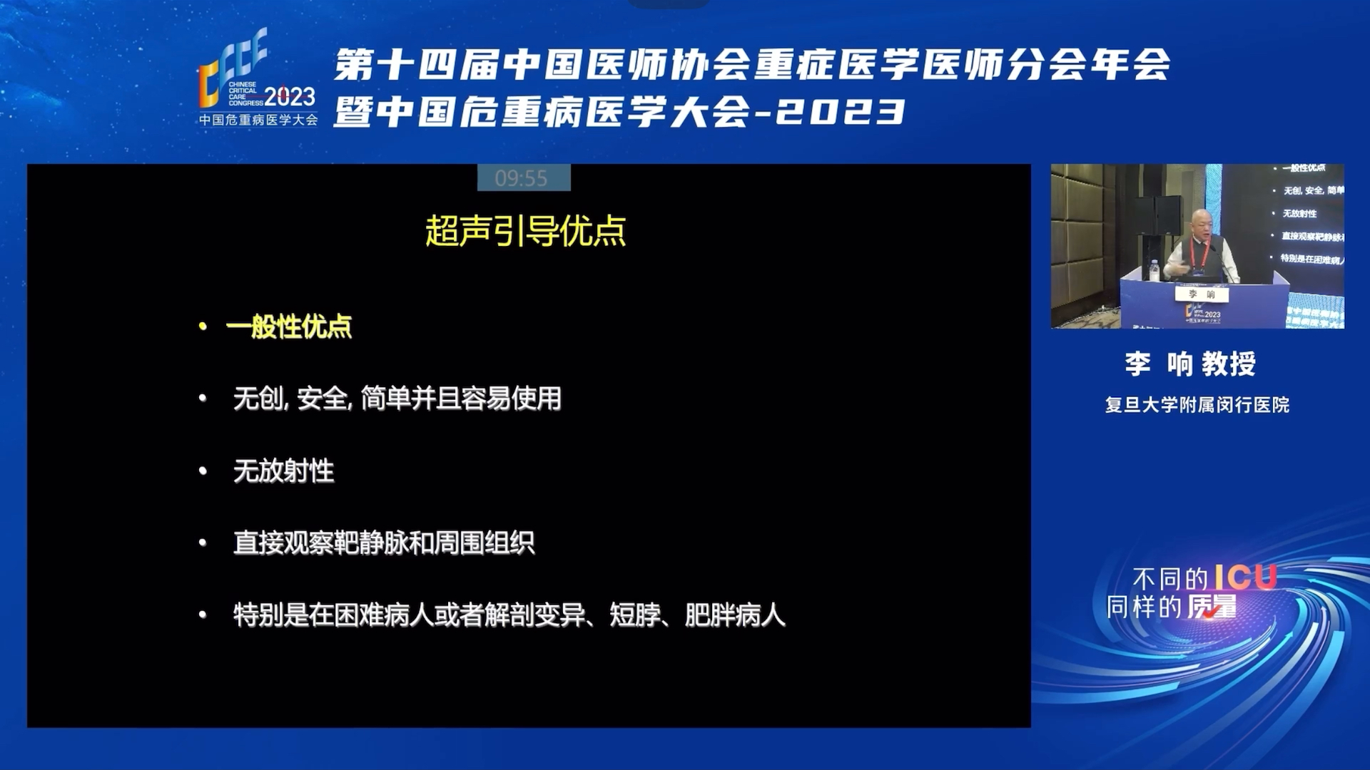 CCCC2023 李响:超声引导中心静脉置管