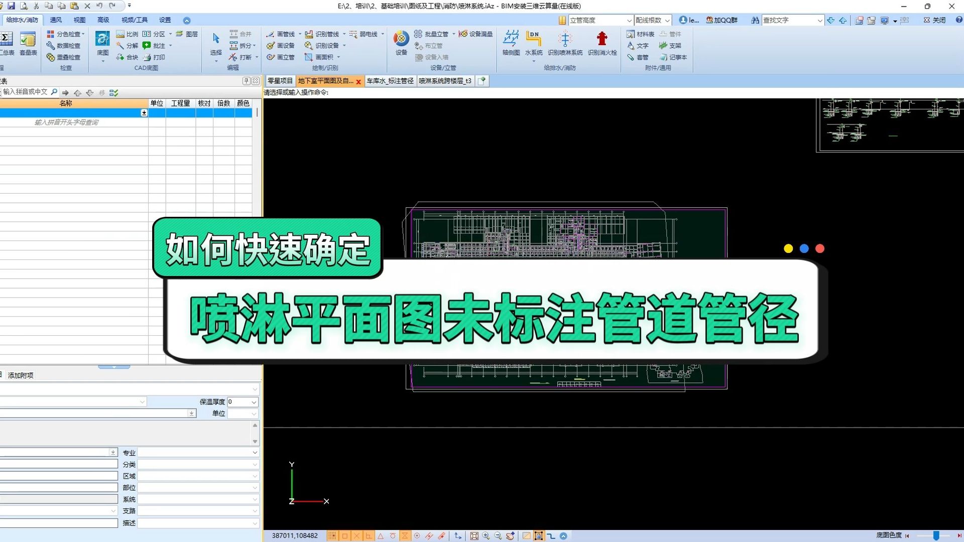 鹏业安装算量软件_快速确定喷淋平面图中未标注管道管径