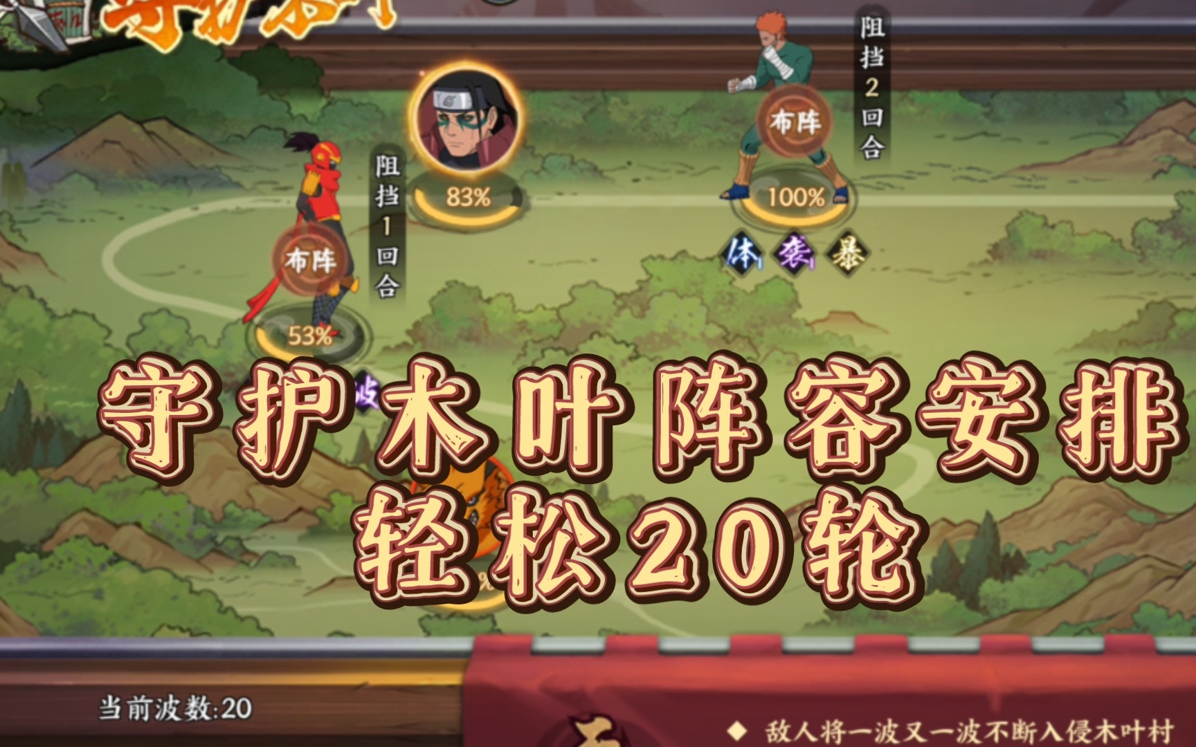 【火影ol手游】“守护木叶”阵容安排 无需传说_火影忍者手游