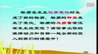 初中化学《质量守恒定律》说课及模拟教学【苏文玲】(2015年广西...