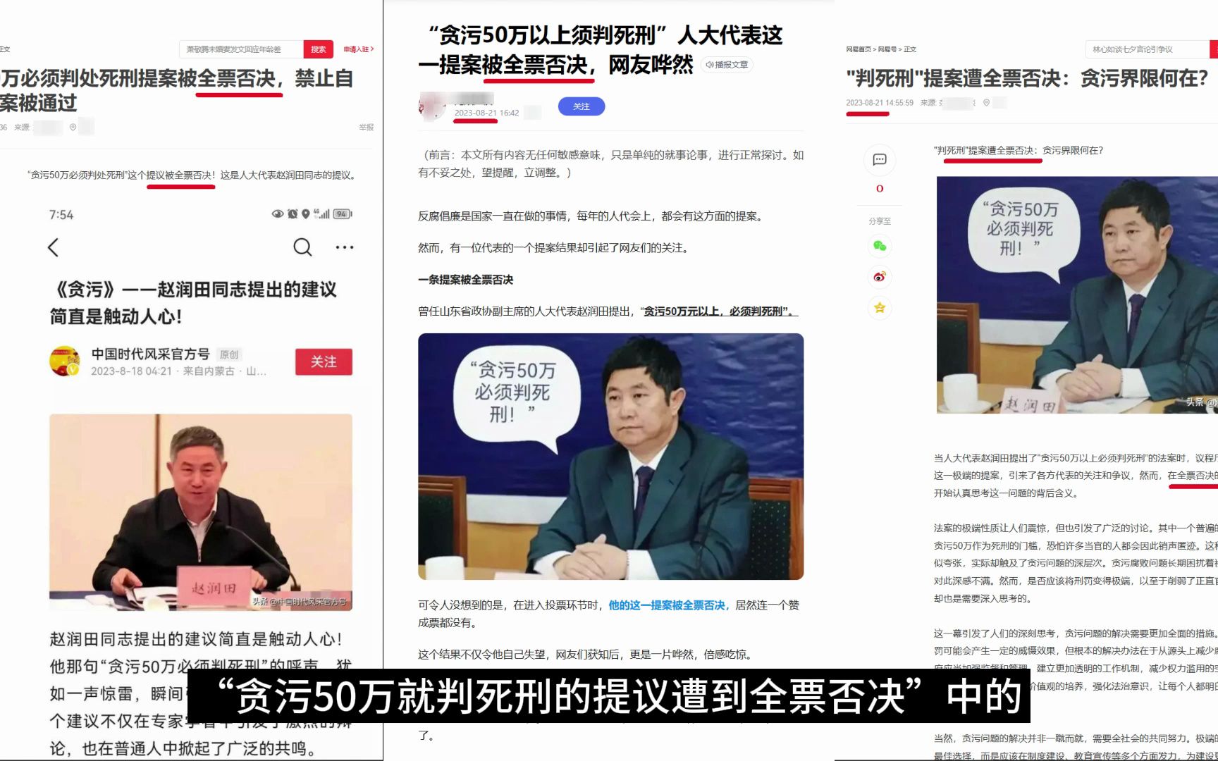 【辟谣】贪污50万以上就判死刑被全票否决?被造出来的谣言!