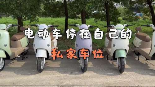 私家车位被占?看车主如何霸气守护充电桩!