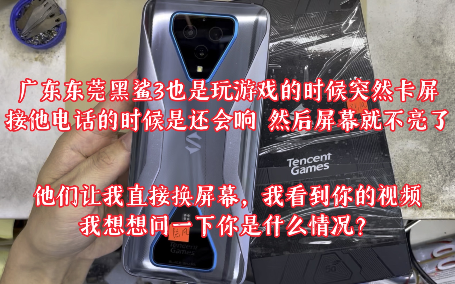 ...接他电话的时候是还会响 然后屏幕就不亮了。他们让我直接换屏幕,我...