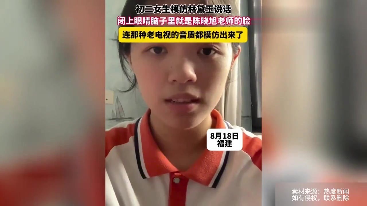 初二女生模仿林黛玉说话,闭上眼睛脑子里就是陈晓旭老师的脸