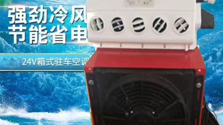 卡车空调,电动车空调,增程器,暖风机