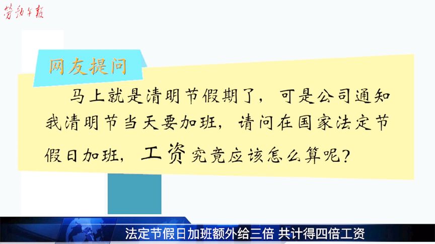 法定节假日加班额外给三倍 共计得四倍工资