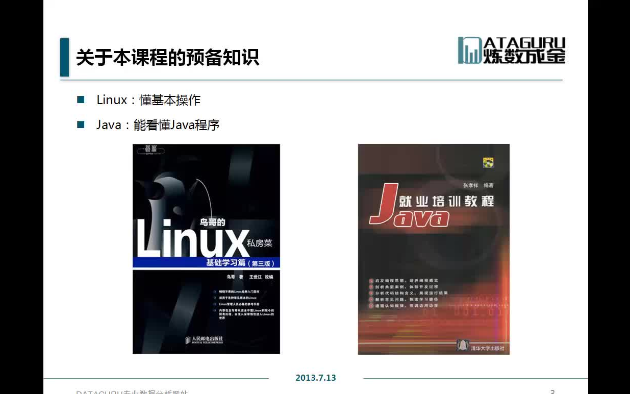hadoop2 数据分析平台 第二版