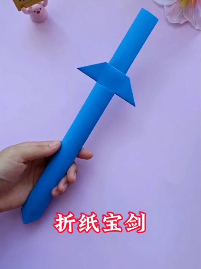 过年了陪孩子做一把好玩又不伤人的折纸宝剑吧,简单易学