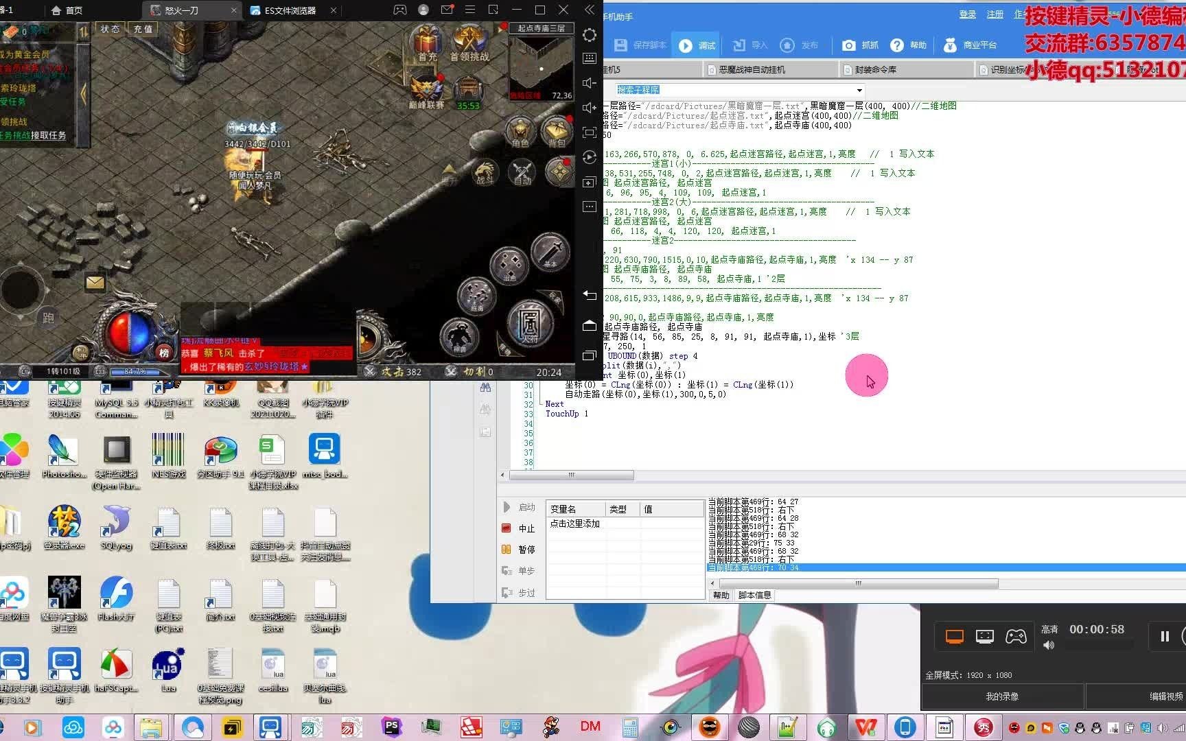 按键精灵传奇A星寻路跑图演示-脚本教程手机版零基础新手入门