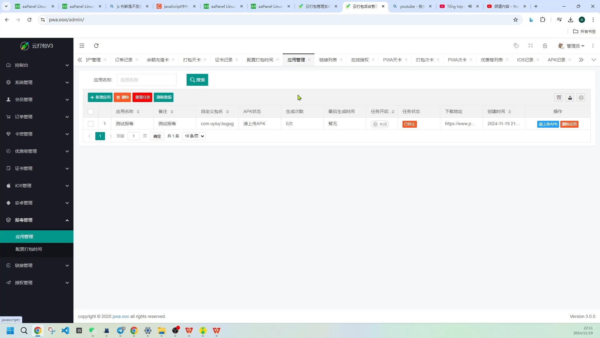 源码app打包封装苹果ios免签绿标app分发系统安卓apk打包封装系统...