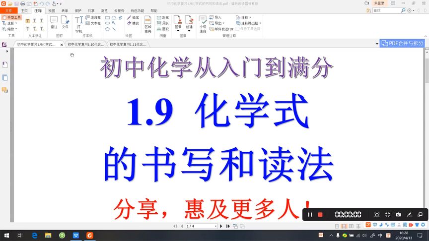 初中化学从入门到满分1.9化学式的书写、读法和含义