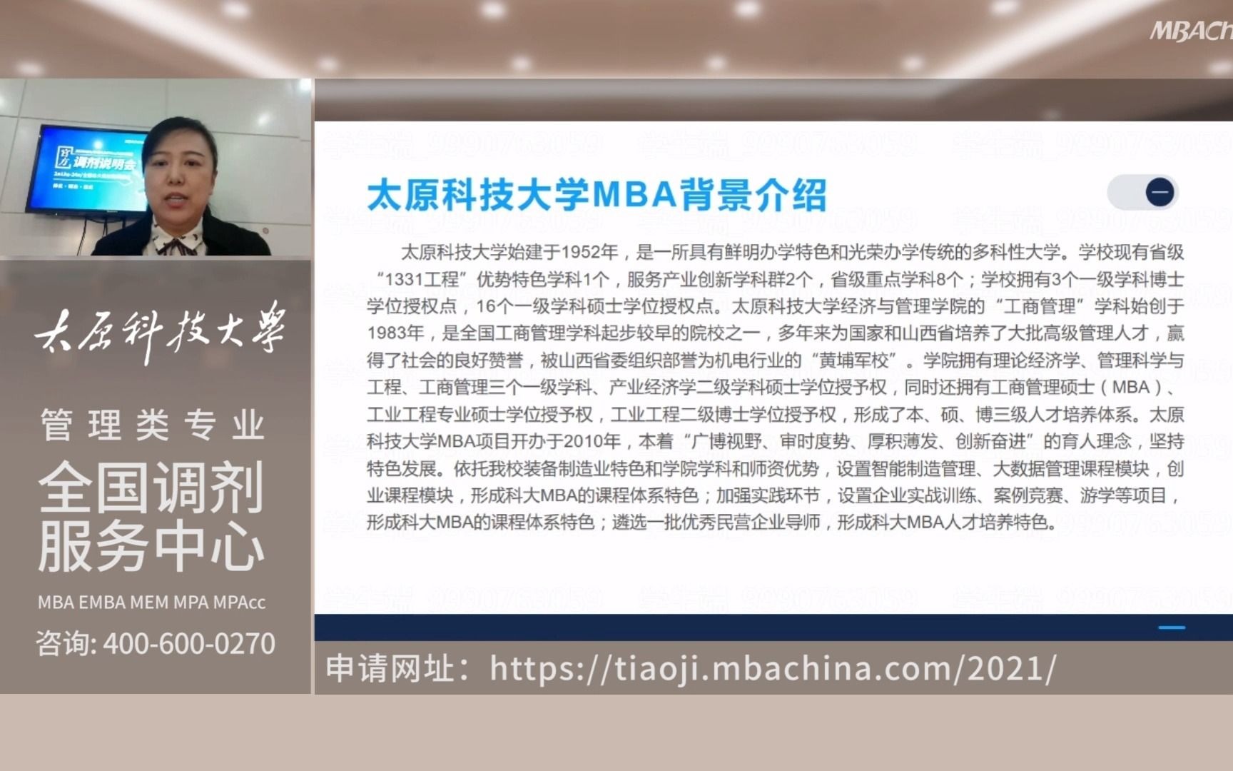 山西MBA调剂攻略:太原科技大学MBA调剂政策