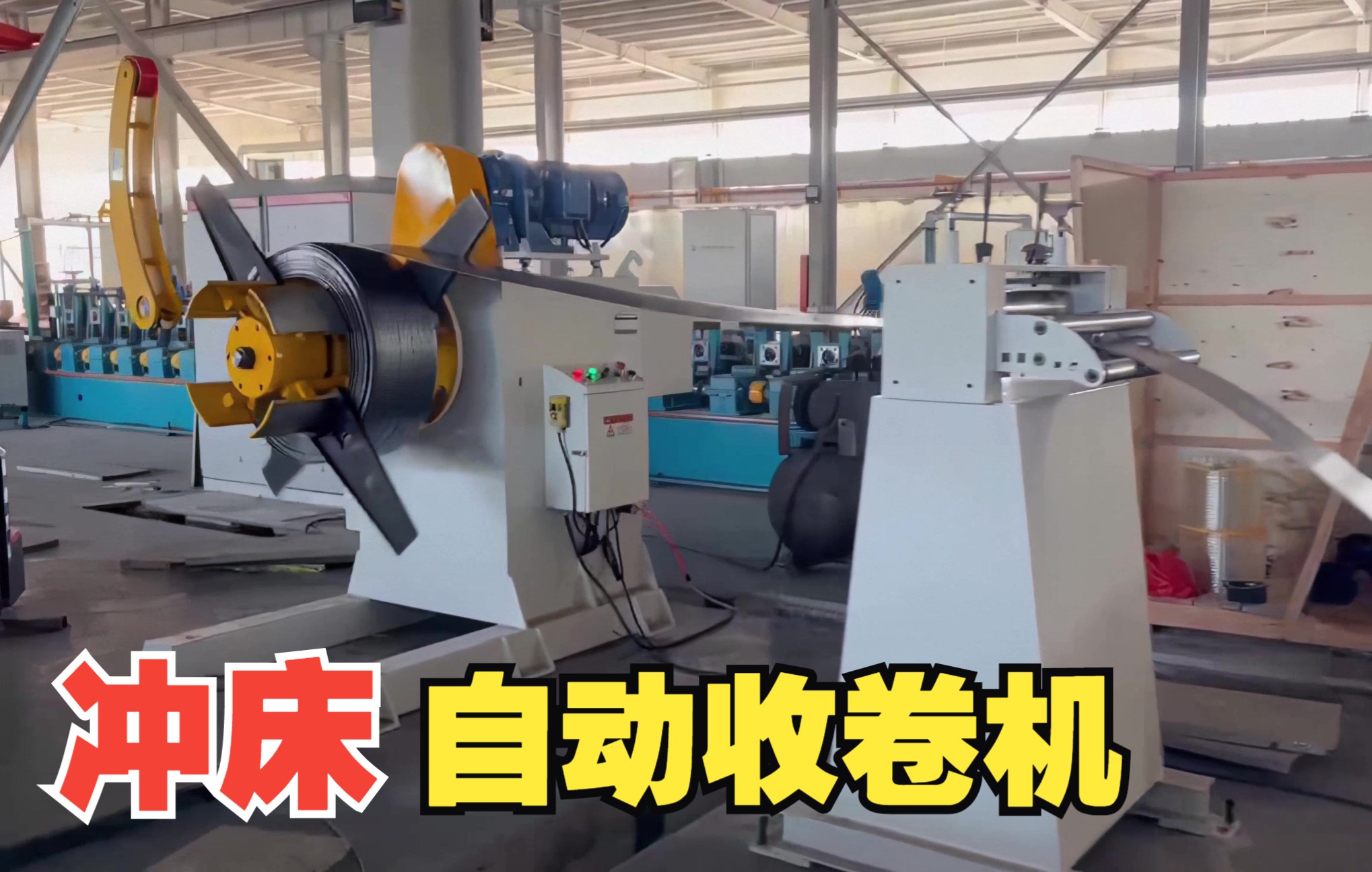 液压收卷机,5吨重型金属卷料冲压收卷,冲床全自动收料