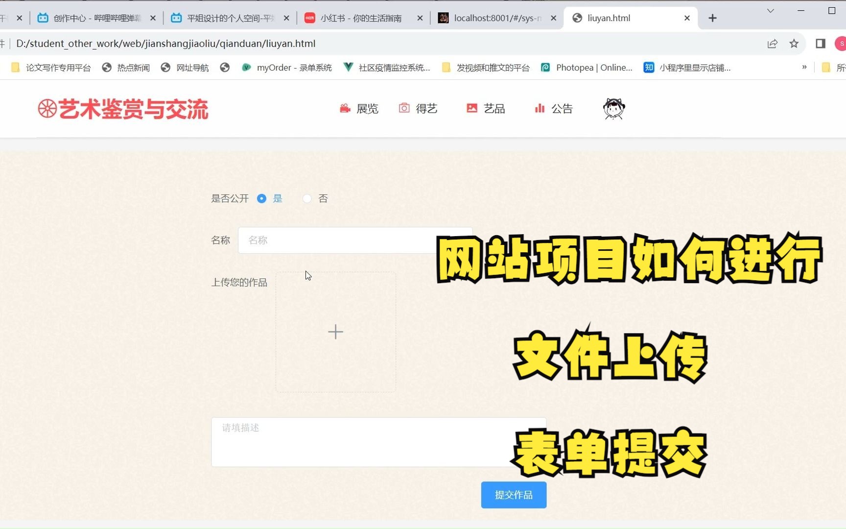 计算机毕业设计之网站项目文件如何上传,表单如何提交的前后端代码...