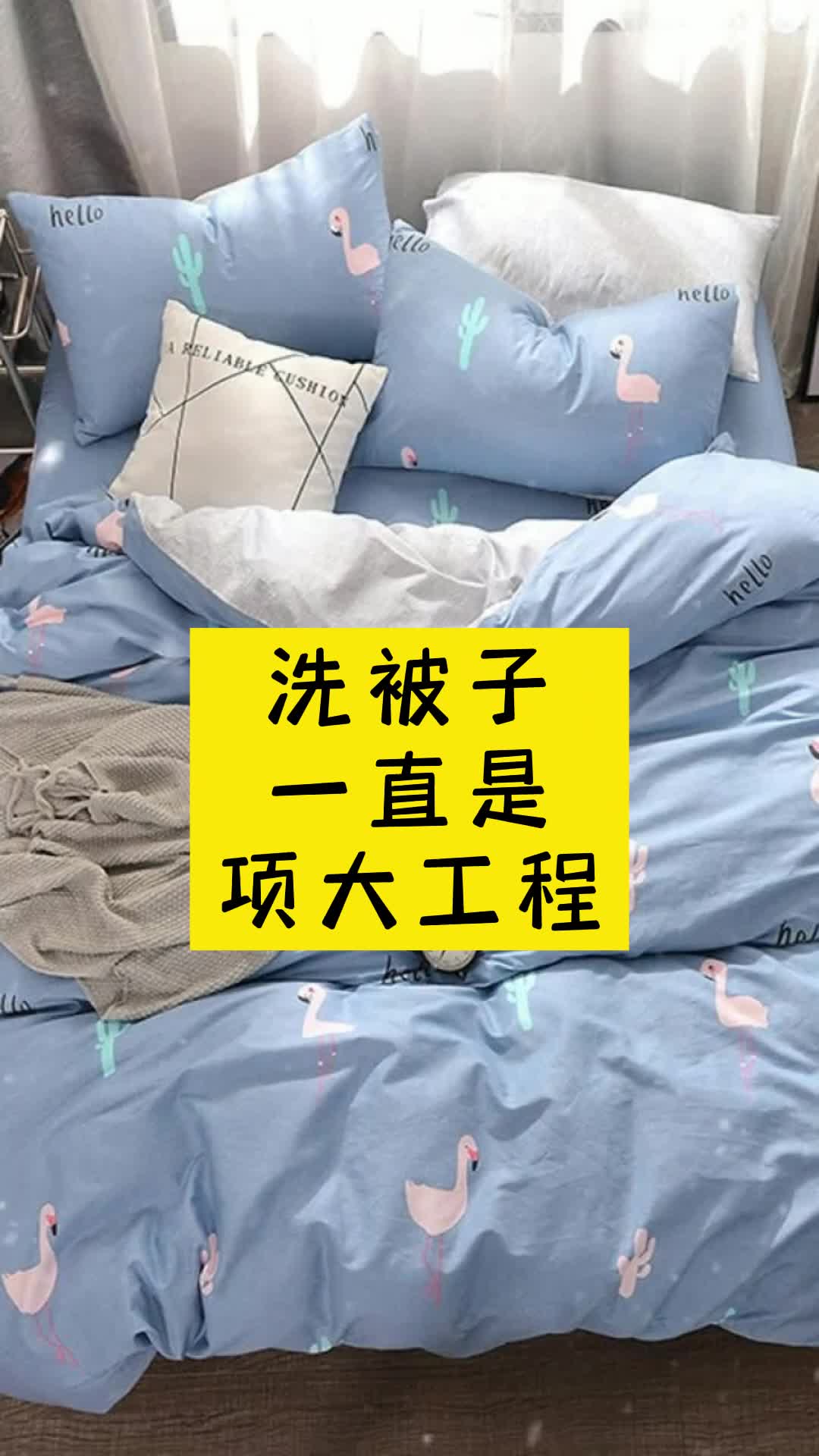 羽绒被怎么洗涤和保养方法(蚕丝被套怎么洗