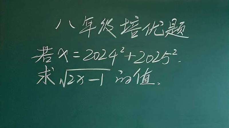 八年级培优题,代数式求值,方法绝妙