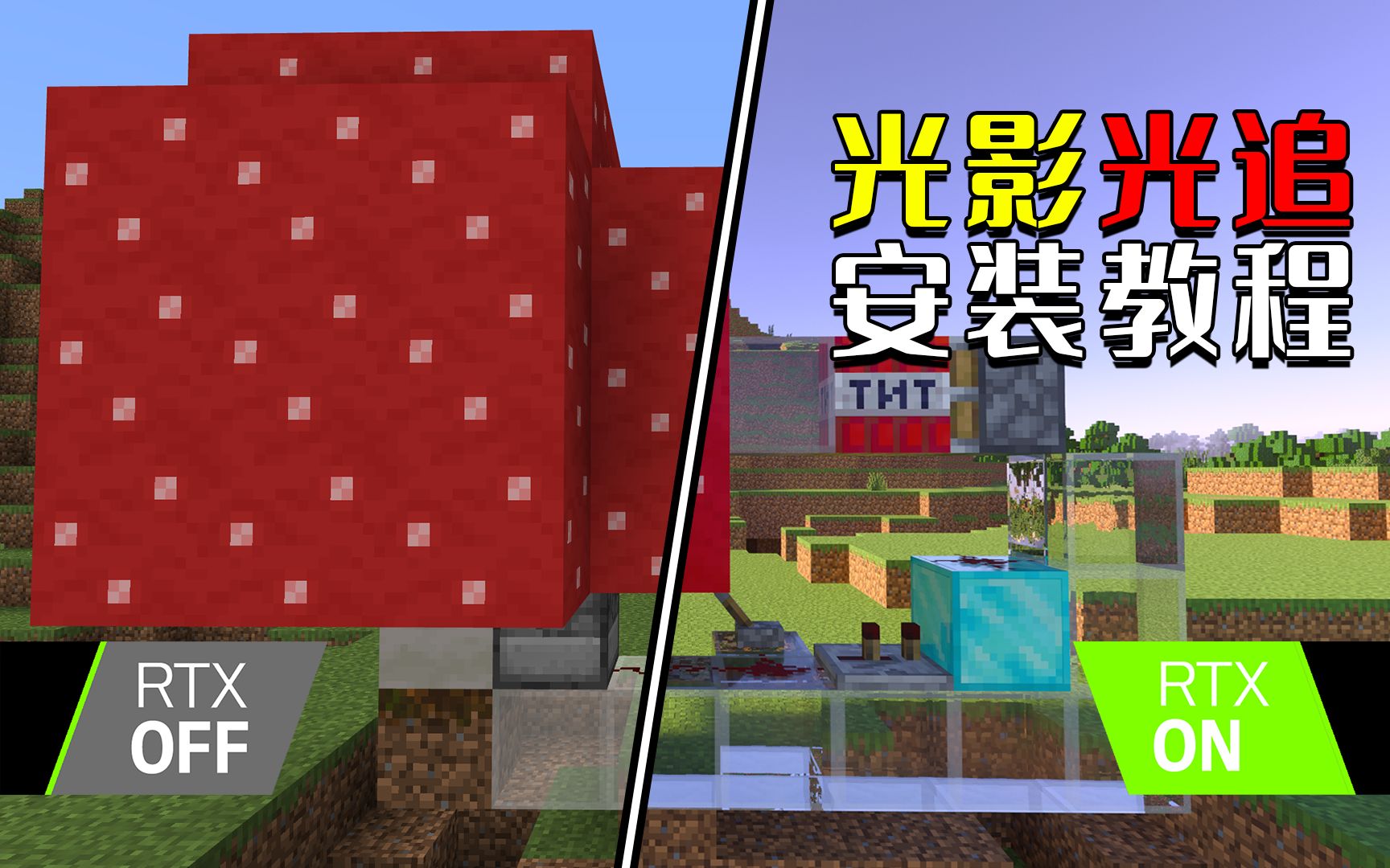 我的世界:胎教级光影光追教程,再不会,我也没办法了_我的世界