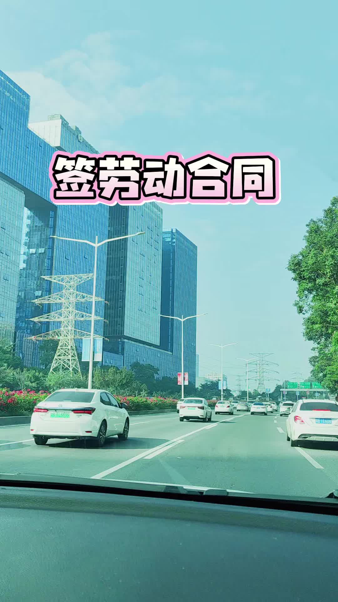 劳动合同#助手抖音 #劳动合同 #劳动合同法 #劳动仲裁 #法律咨询 @...