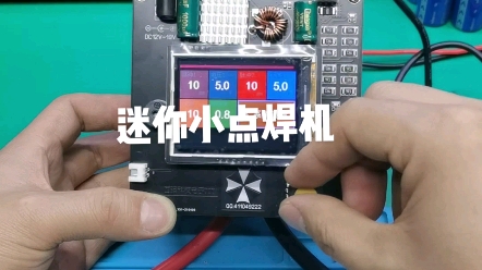 迷你锂电池点焊机