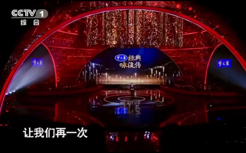 经典咏流传第一季第一期