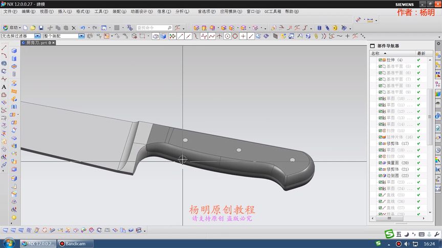 UG 建模 产品设计 厨房刀 餐刀 三维造型视频教程