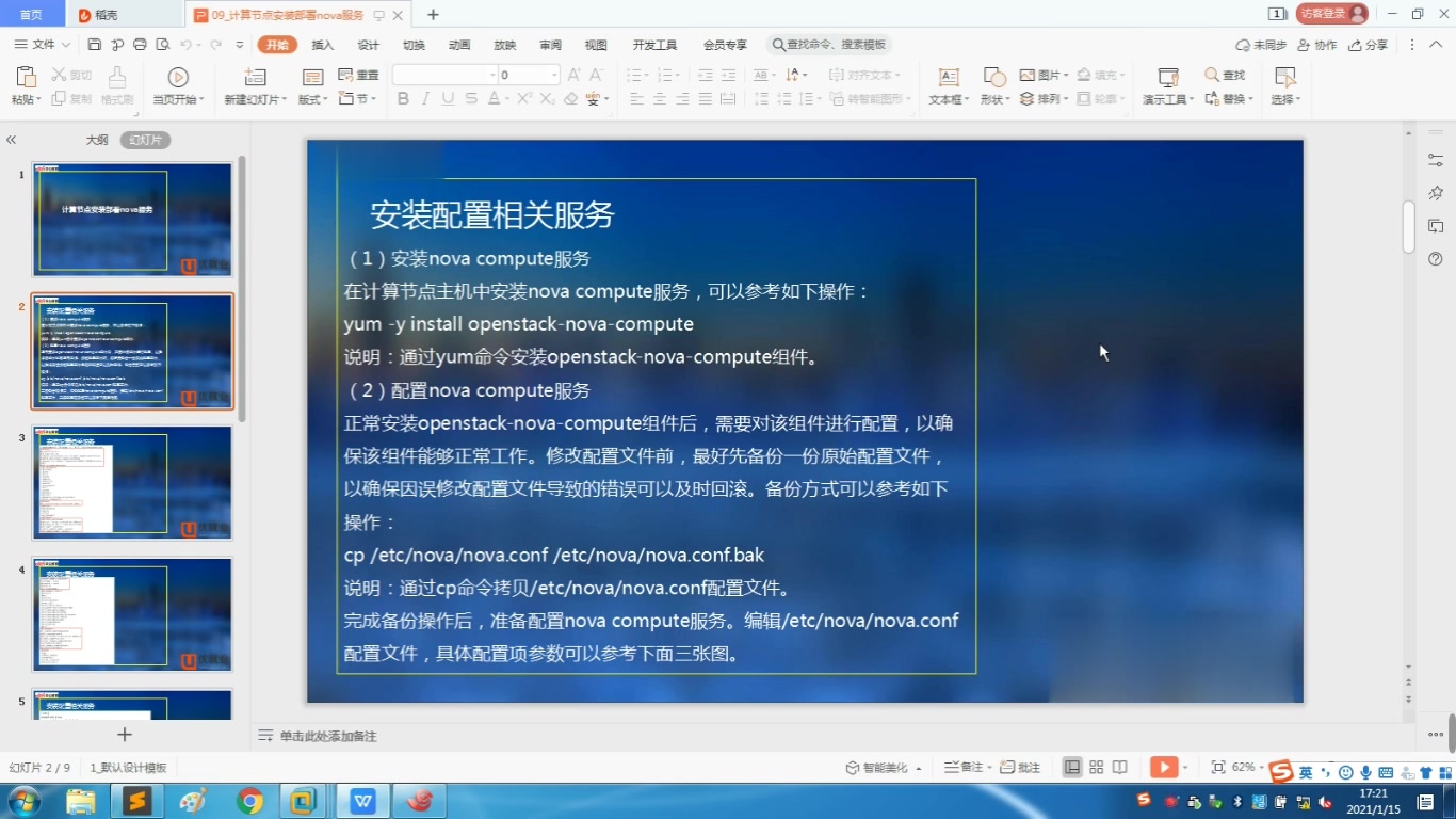 09计算节点安装部署nova服务